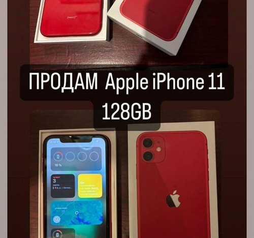 iPhone 11, 128 ГБ