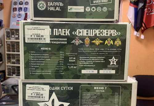 Сухой паек армейский в ассортименте