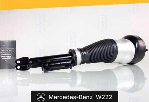 Пневмостойка для Mercedes-Benz W222 передняя права