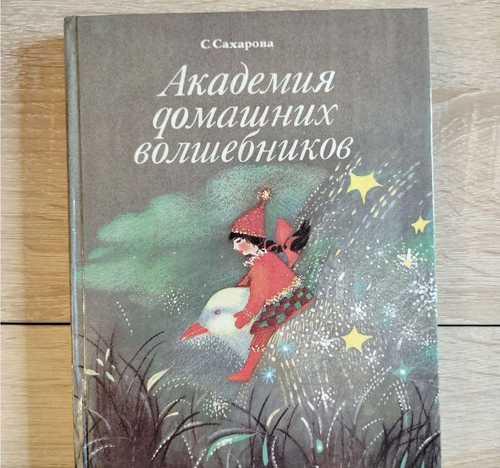 1993г Редкие детские книги СССР