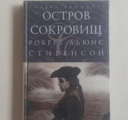 Остров сокровищ