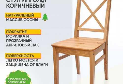 Коричневый деревянный стул на ozon для кухни от IK