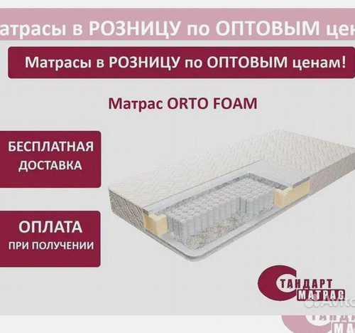 Матрас 90 200 Orto Foam