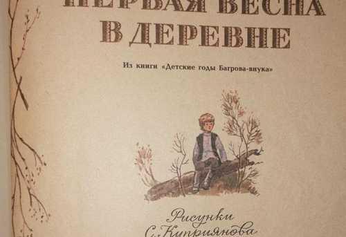 Детские книги СССР в одной обложке 2