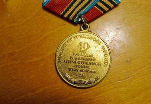 Медали Победа в ВОВ -40-50-65-70-75лет