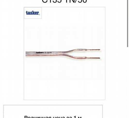 Акустический кабель tasker OFC 2х6.00 мм2