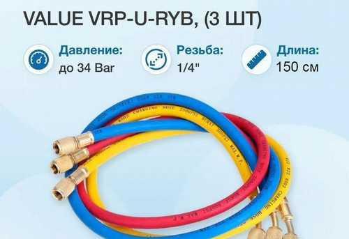 Комплект заправочных шлангов Value VRP-U-RYB 150см