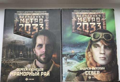 Книга метро 2033