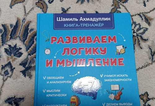 Книга Шамиль Ахмадуллин