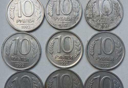 Монеты десятирублевые 1992 г (немагнитные)