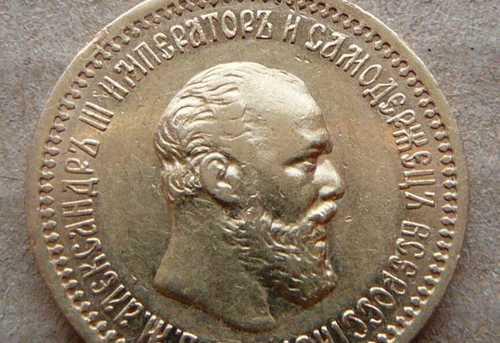 5 рублей 1892 г. Александр III. Золото, 6,4 гр