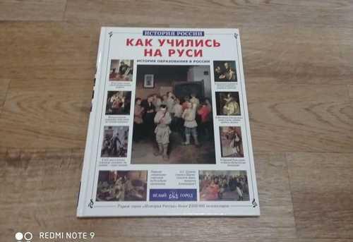 Книга как учились на руси