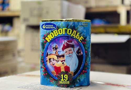 Салют фейерверк Новогодье 1,25х19 залпов Р7595