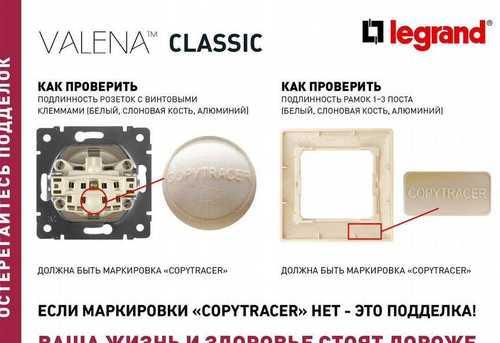 Розетка RJ45 компьютерная Legrand Valena