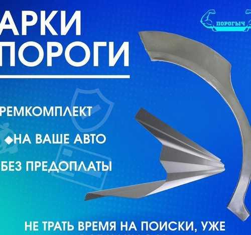 Пороги и арки Hyundai Matrix Подпорожье