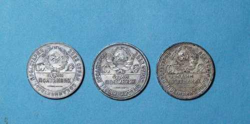 Один полтинник 1924, 1926, 1927 годов