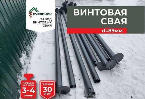 Винтовые сваи D 89 мм