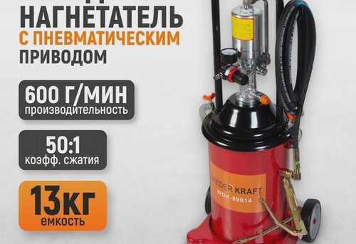 Солидолонагнетатель пневматический WDK-89814