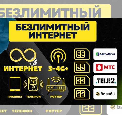 Usb модем 4g   безлимитный архивный тариф