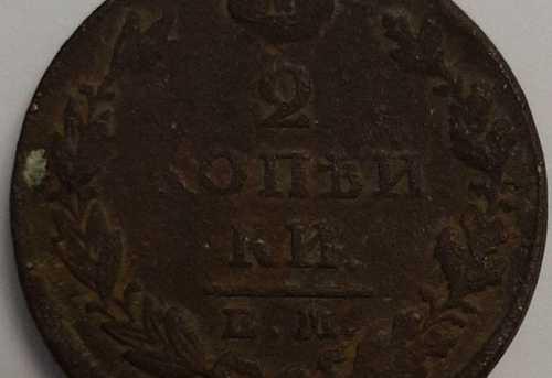 2 копейки 1810-30гг. Император Александр 1