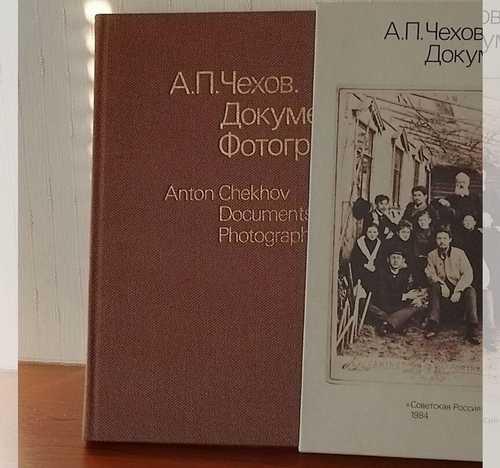 А.П.Чехов документы. Фотографии