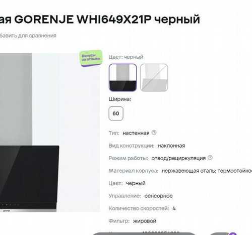 Новая вытяжка каминного типа 600мм gorenje WHI649X