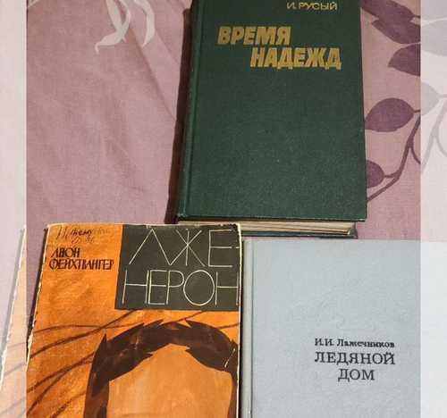 Книги Лженерон,Роббинс, Лажечников,Русый