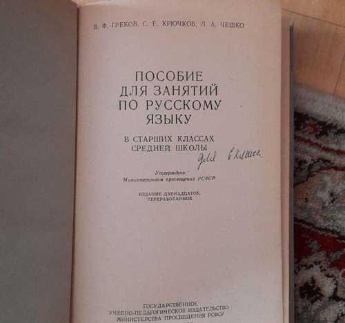 Пособие для занятий по русскому языку 1963 г