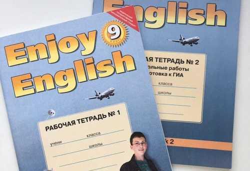 Набор рабочих тетрадей Enjoy English для 9 класса