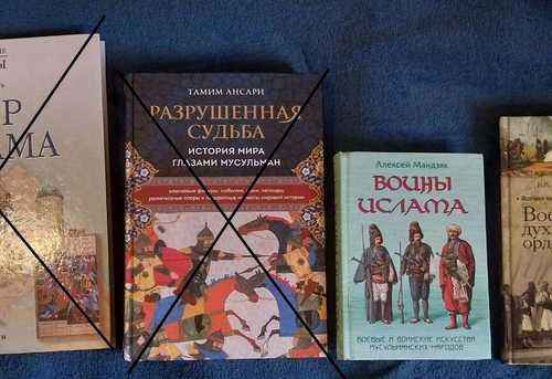 Книги про история мусульман(Остальное) часть 2