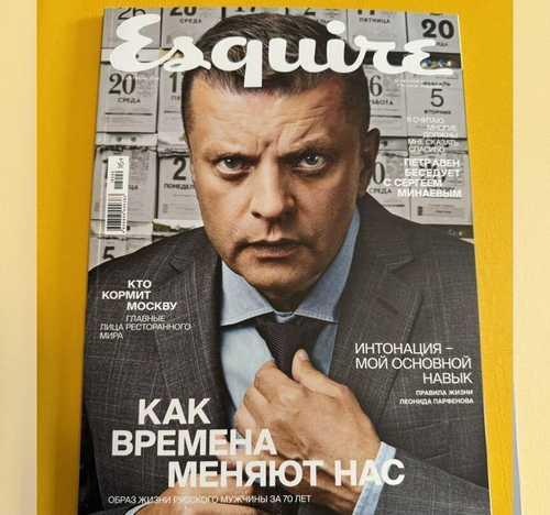 Журнал esquire Парфенов