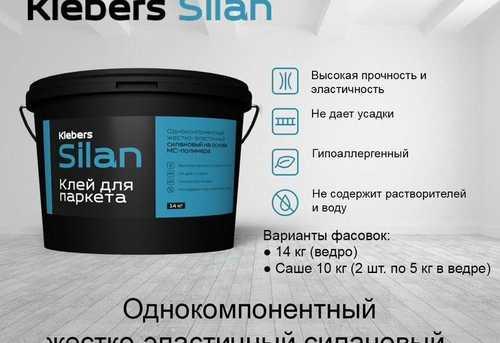 Клей для паркета Klebers Silan