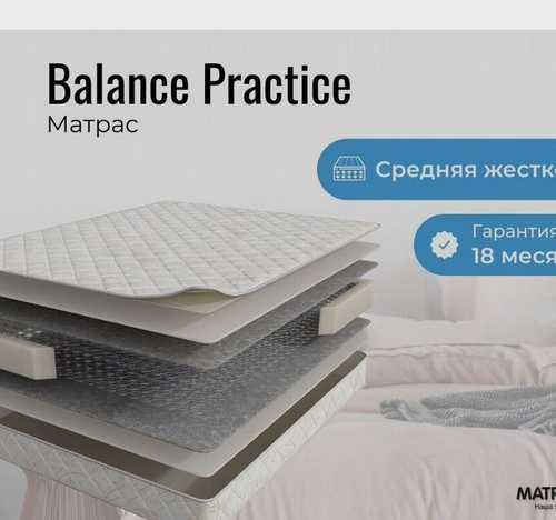 Матрас Balance Practice