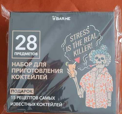 Набор для приготовления коктейлей 28 предметов