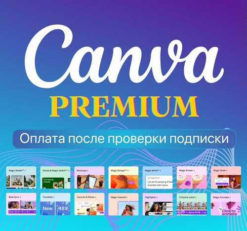 Подписка Canva Pro 3/6/12/24 месяца