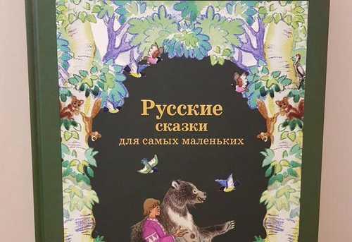 Русские сказки