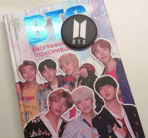 Книга BTS