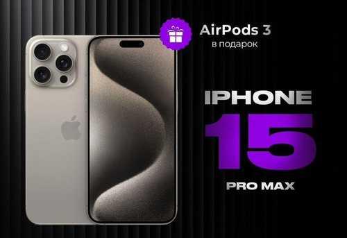 iPhone 15 Pro Max, 256 ГБ