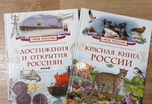 Книги моя Россия