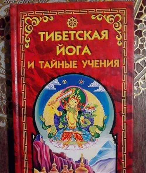 Йога, бодифлекс, Тибет, астрал, Ваджраяна