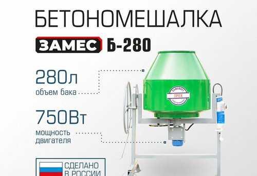 Бетономешакла на 280 л