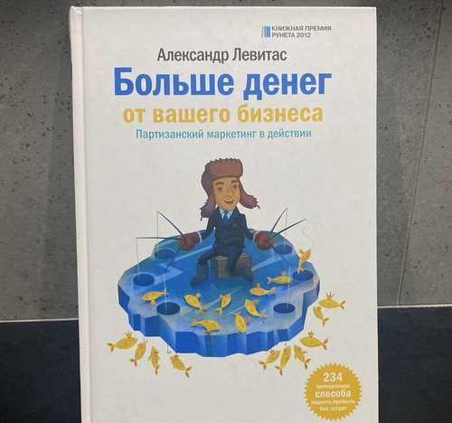 Книга Больше денег для вашего бизнеса