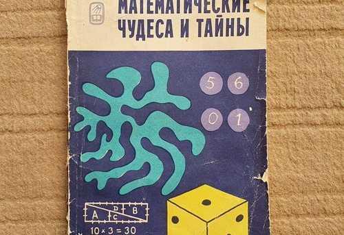 Советские книги по математике