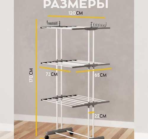 Сушилка для белья напольная