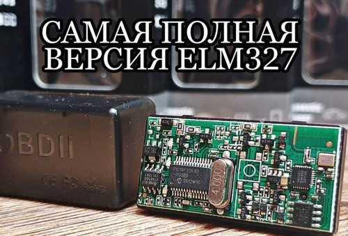 Автосканер Elm327 v1.5 оригинальный елм327