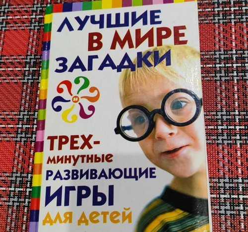 Книга загадок для детей