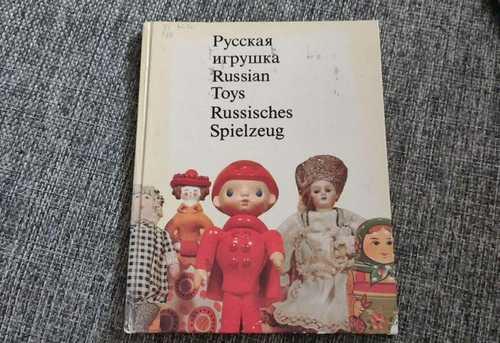 Русская игрушка 1974