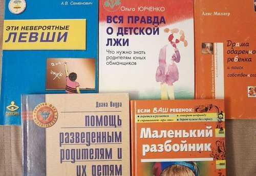 Книги по детской психологии