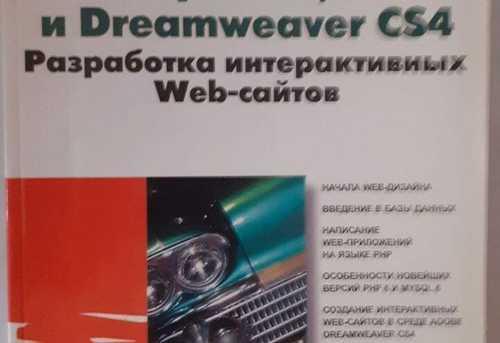 Книга Разработка интерактивных Web-сайтов