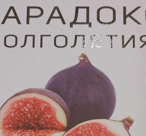 Книга Парадокс долголетия. Автор Стивен Гандри